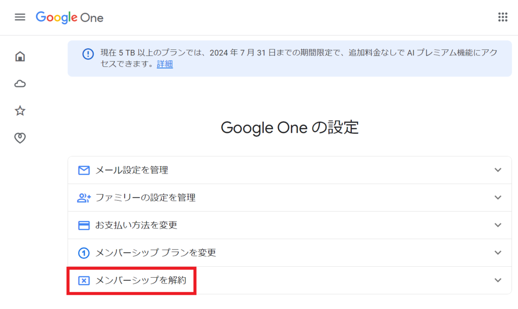 【1分で完了】Gemini Advancedを解約する方法 | システムエンジニアの知恵袋