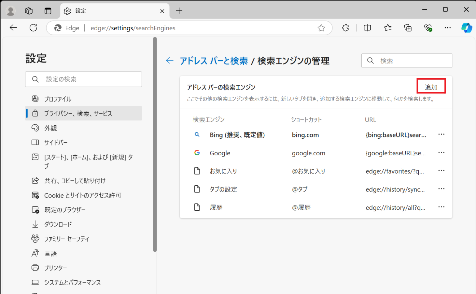 Perplexity AIをChrome・Edgeの検索エンジンに設定する方法 | システムエンジニアの知恵袋