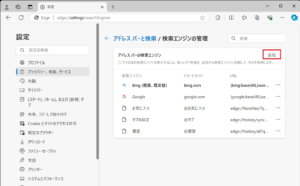 Perplexity AIをChrome・Edgeの検索エンジンに設定する方法 | システムエンジニアの知恵袋