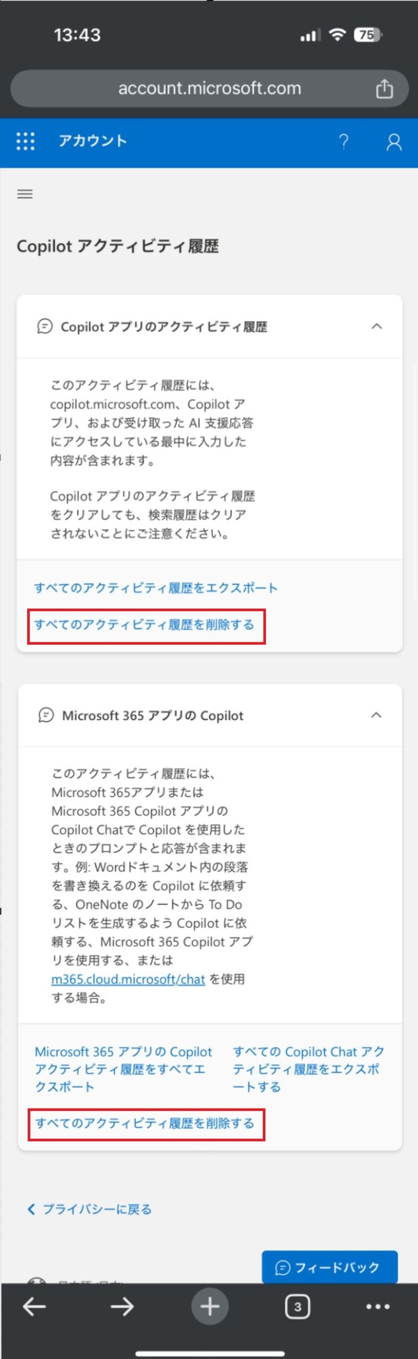 Copilotのチャット履歴を消したい！一括削除する方法と注意点 | システムエンジニアの知恵袋